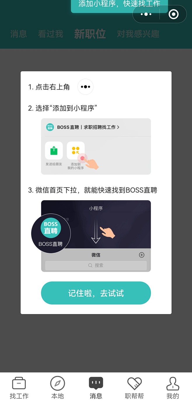 BOSS直聘 小程序 操作指引