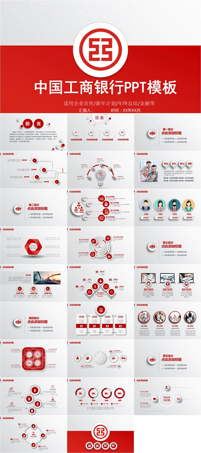 ICBC工商银行企业宣传PPT模板-花瓣网