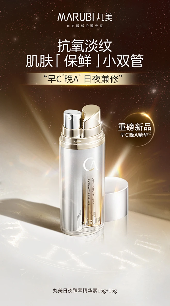 丸美日夜臻萃精华素15g+15g-tmall.com天猫-花瓣网