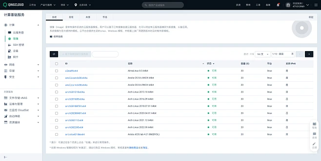 QingCloud 控制台 - ｜kalelab.cc-花瓣网