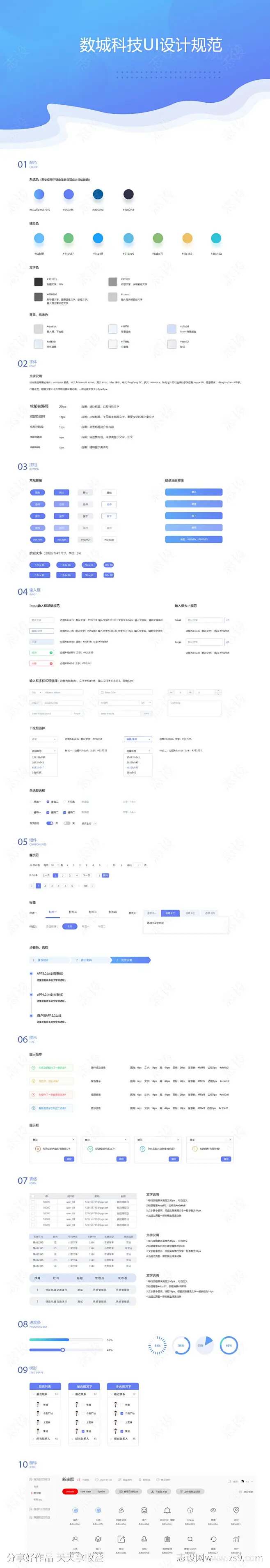 ui设计规范-源文件-志设网-zs9.com-花瓣网