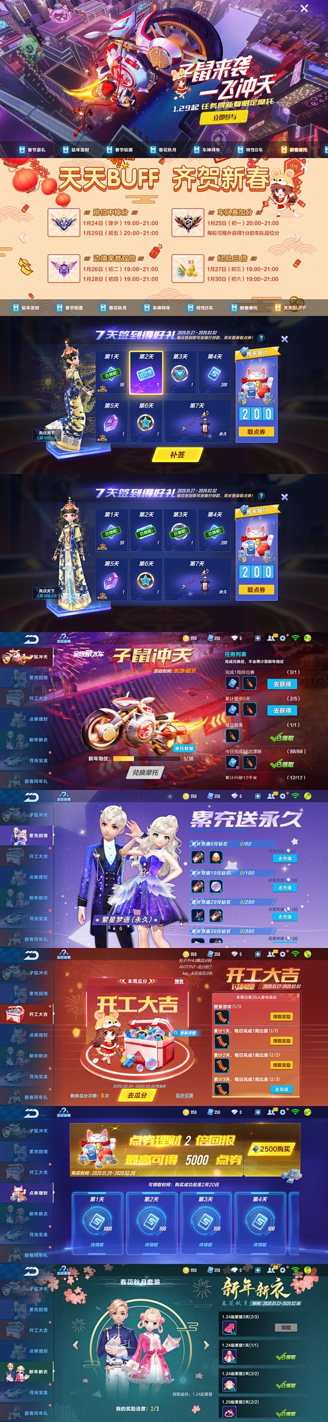 QQ飞车 腾讯游戏 UI界面 长图套图 竞技赛车 游戏截图