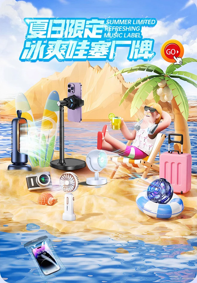 @佑佑佑小溪 采集 夏日 夏季出游季 3C数码电器 小家电 家居百货 618 99 C4D立体搭建 大促无线海报kv 品胜PISEN京东自营旗舰店-花瓣网