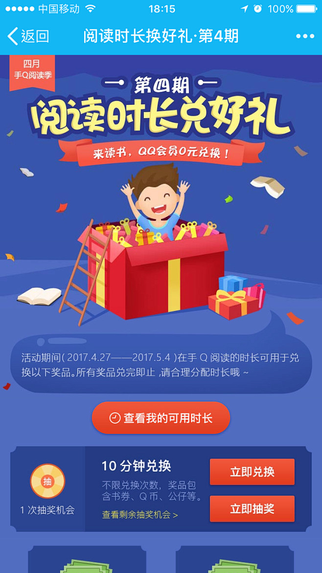 QQ阅读 #活动# #H5# #专题# #插画# 采集@GrayKam