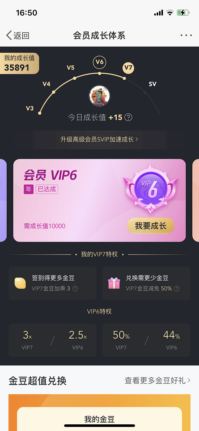 微博 会员VIP 6