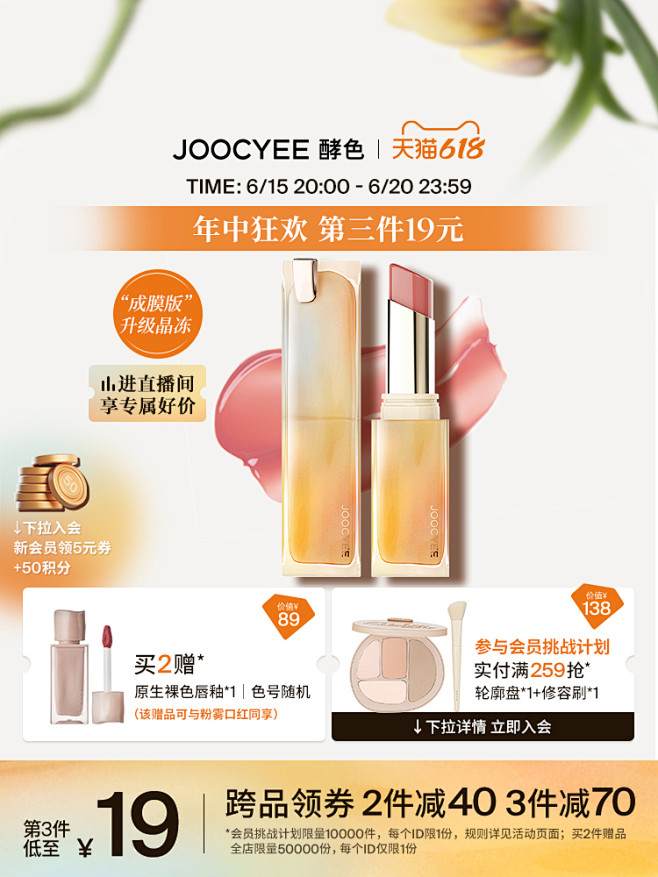 Joocyee酵色 618