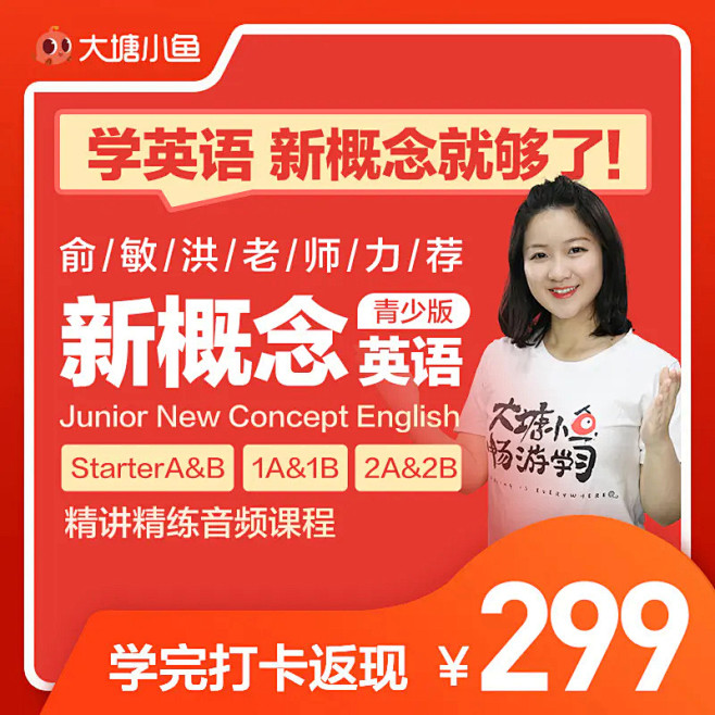 大塘小鱼《新概念英语青少版》精讲精练音频课StarerA&B+1A&1B+2A&2B