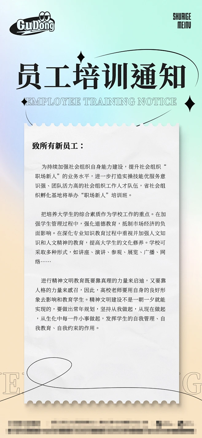 企业培训通知海报图片_h5图片素材-花瓣网