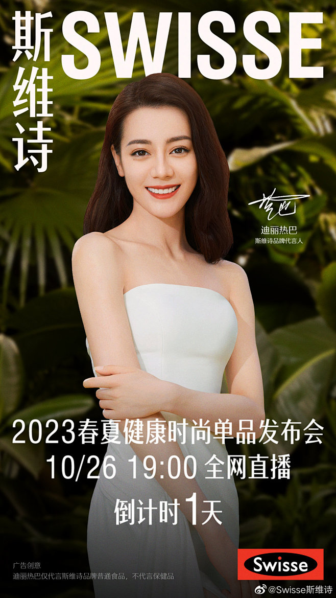 @Swisse斯维诗 的个人主页 - 微博