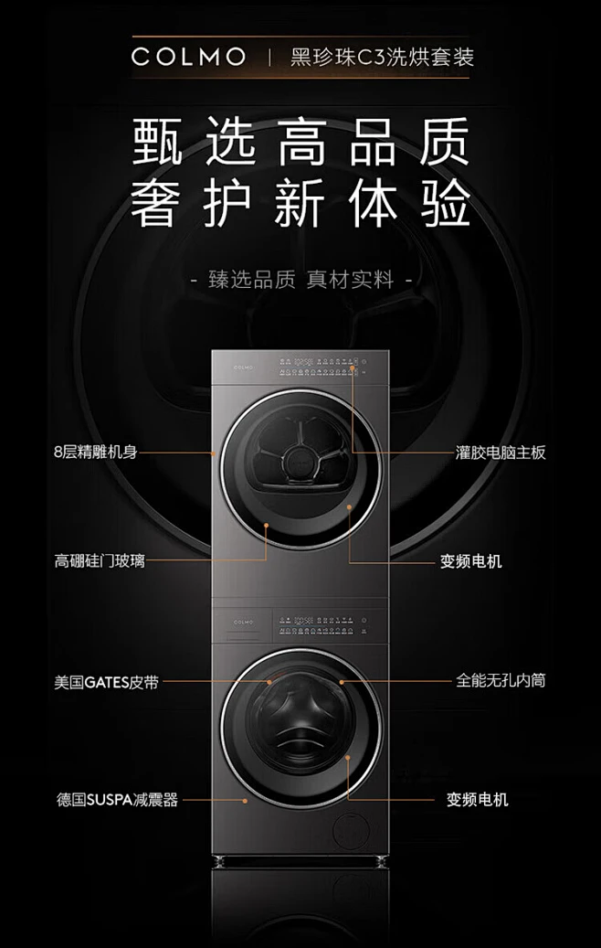 【COLMOCGU10H-C3】COLMO黑珍珠洗烘套装C3 国家补贴 10KG全自动洗衣机+热泵烘干机 净护柔洗CGU10H-C3+CHZ10H-C3【行情 报价 价格 评测】-京东-花瓣网