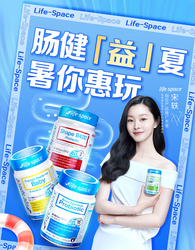 @佑佑佑小溪 采集 酸性 化妆品 个护 零食饮料 保健品 夏季 出游季 双11 618 大促无线海报kv Life Space海外自营旗舰店