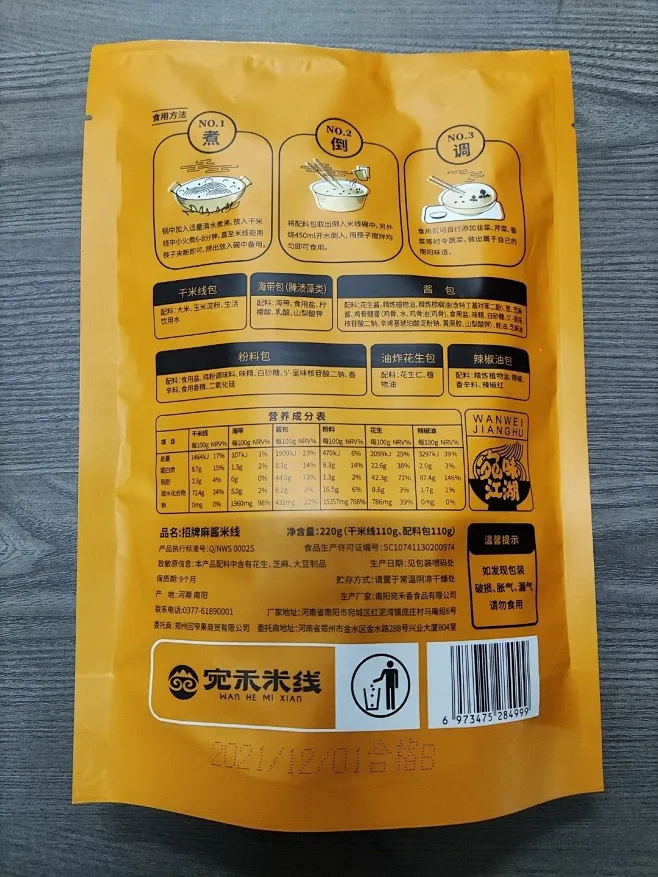 麻酱米线（水煮型） 南阳特色细米线 220g/-tmall.com天猫-花瓣网