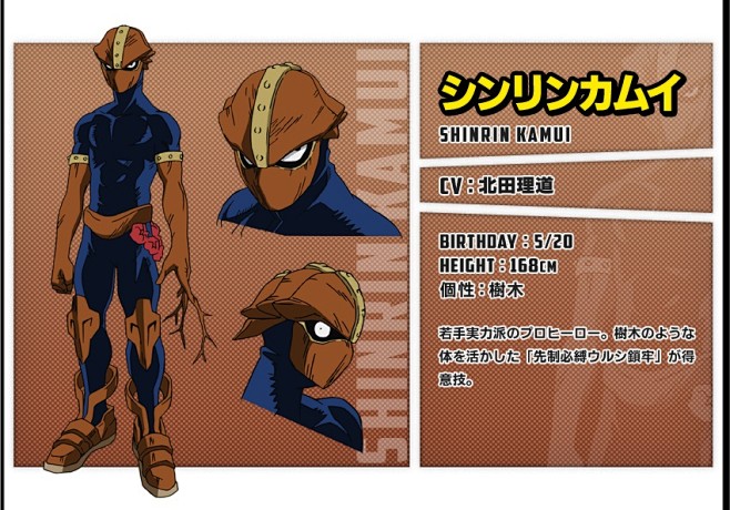 僕のヒーローアカデミア - 職業英雄 - Shinrin Kamui シンリンカムイ