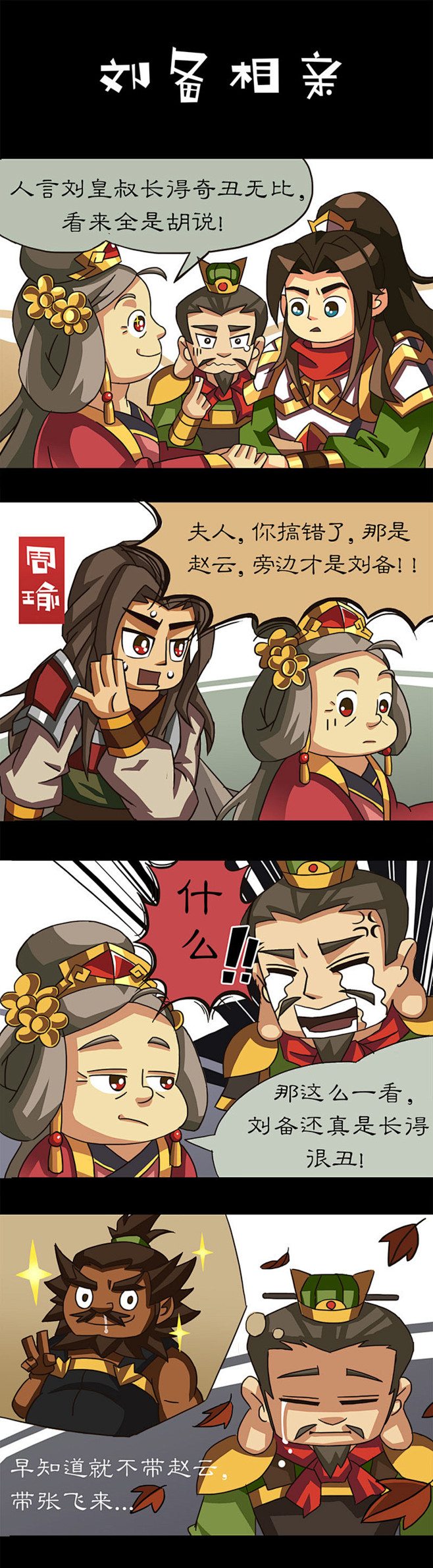 三国四格漫画_poon912__插画师作品_涂鸦王国gracg.com