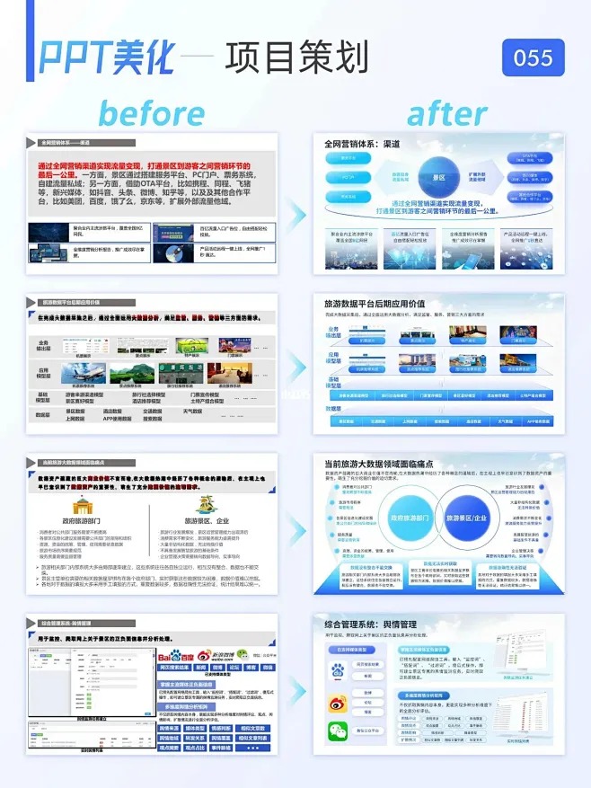 【055】ppt美化，智慧景区项目报告-花瓣网