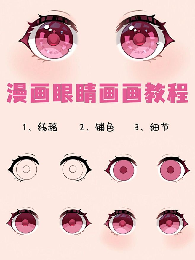 日系漫画眼睛画法教程丨有手就会
