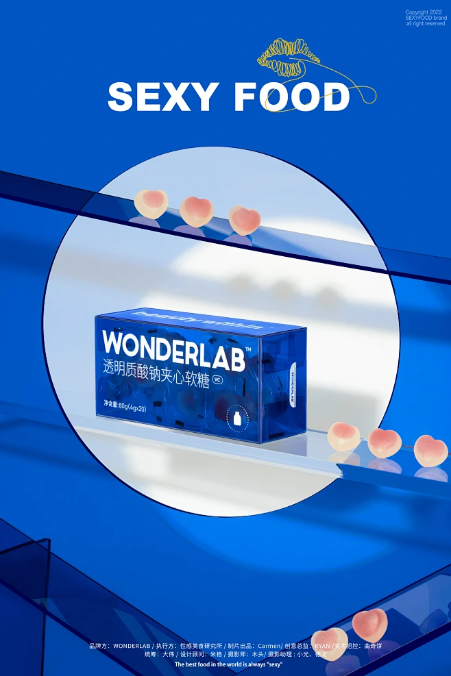WONDERLAB｜透明质酸钠夹心软糖× 性感美食研究所-2-花瓣网