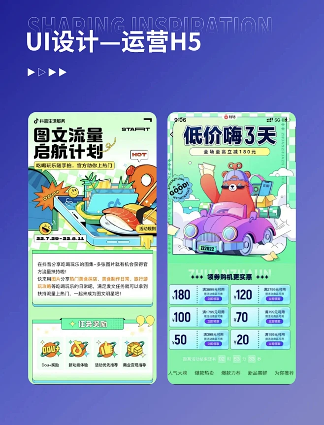 UI设计_运营H5类界面设计分享_12_MICU-花瓣网