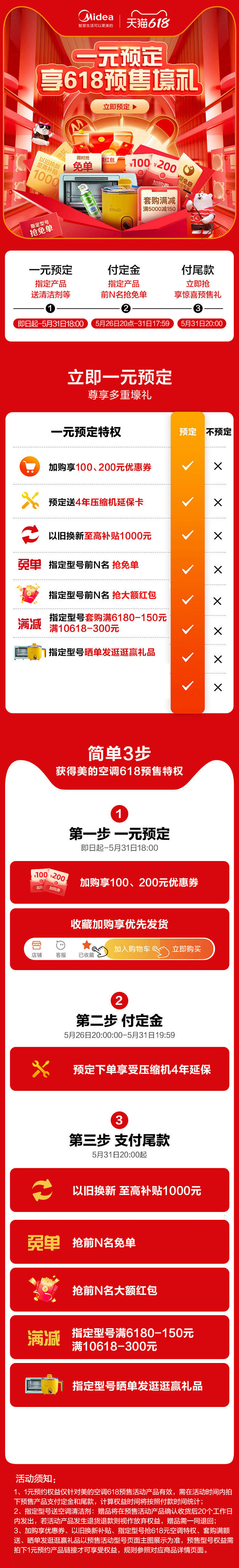 【618空调预售特权】1元预约抢空调免单+千元红包特权 单拍不发货-tmall.com天猫