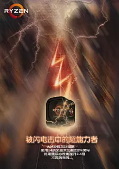 AMD创意海报征集大赛图片大全-AMD创意海报征集大赛高清好看的图片--花瓣Lin_Daniel的画板