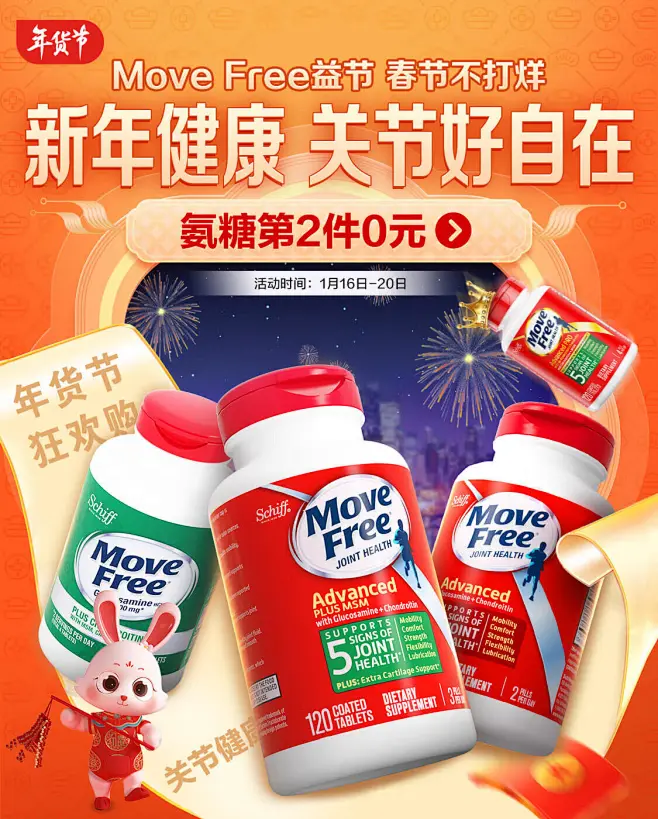 MoveFree益节 维骨力海外京东自营旗舰店-花瓣网
