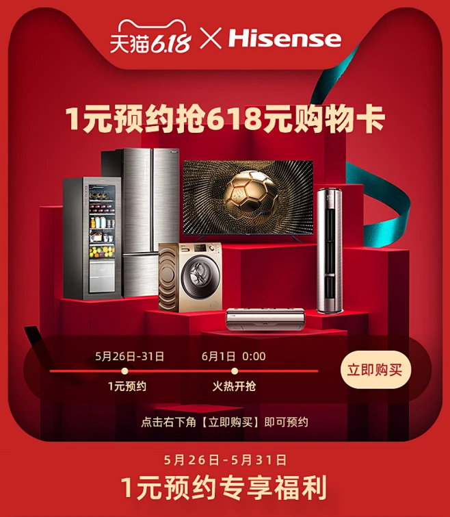【1元预约】抢爆款电视送888元购物卡 抢全店冰洗冷送618元购物卡-tmall.com天猫-花瓣网