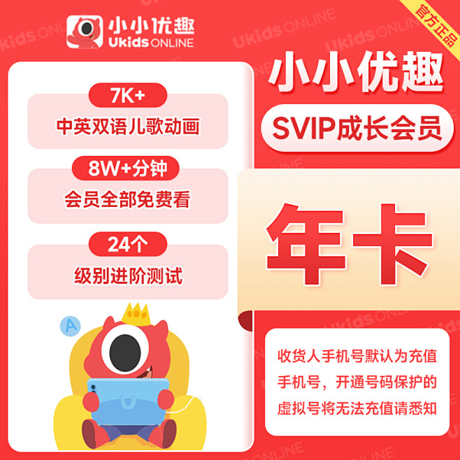 小小优趣SVIP年卡