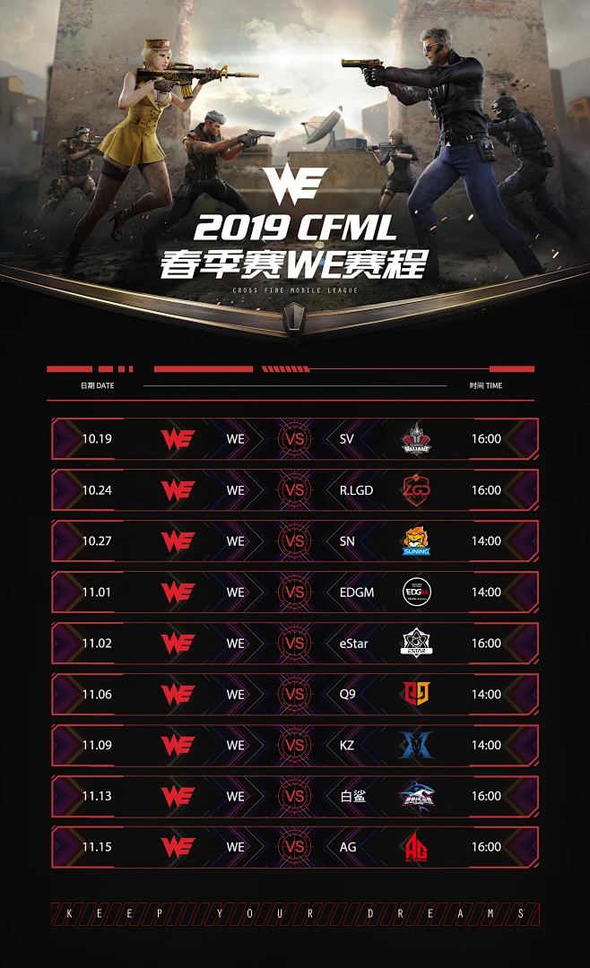 WE_CFML赛程表-花瓣网
