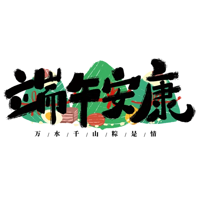 端午节安康龙舟粽子艺术字logo设计icon小图标模板PSD设计素材(110)-花瓣网