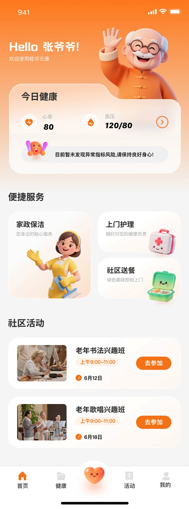 睦邻云康app设计_李凯璇_【68Design】-花瓣网