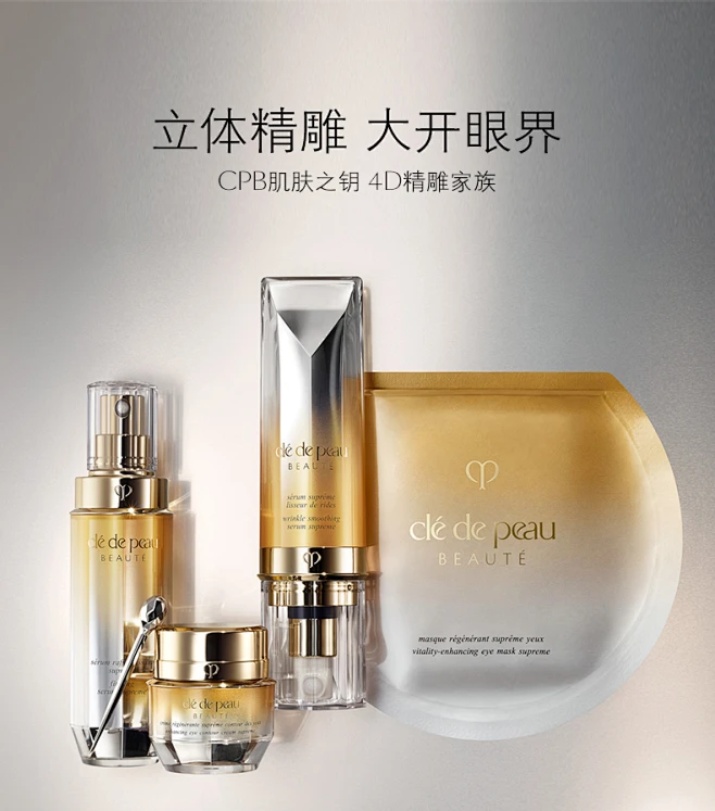 4D眼霜+立体精华B-tmall.com天猫-花瓣网