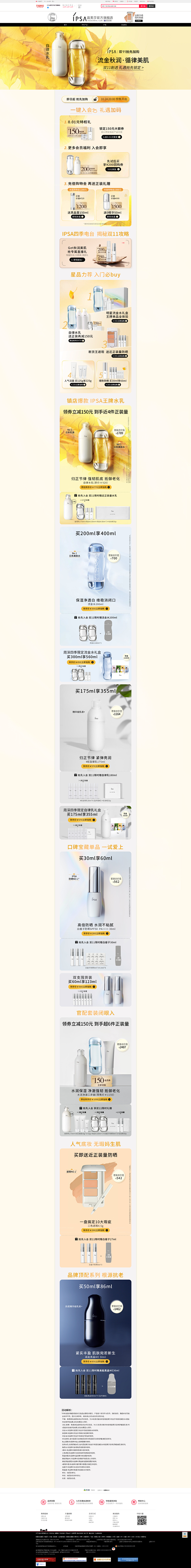 首页-IPSA茵芙莎官方旗舰店-天猫Tmall