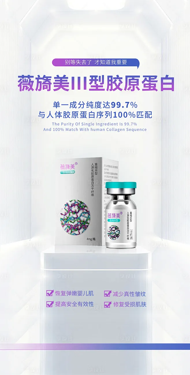 薇旖美iii型胶原蛋白 源文件分享 Ywjfx Cn 花瓣网