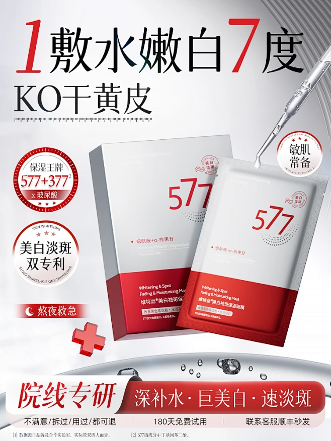377面膜补水美白去黄气暗沉淡斑提亮肤色抗皱紧致577正品官方旗舰-tmall.com天猫-花瓣网