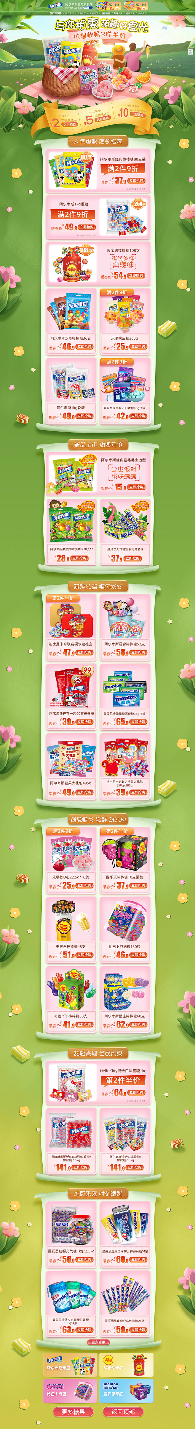 FireShot-Capture-077---阿尔卑斯让心更近-阿尔卑斯官方旗舰店-天猫Tmall.com---perfetti.tmall.com