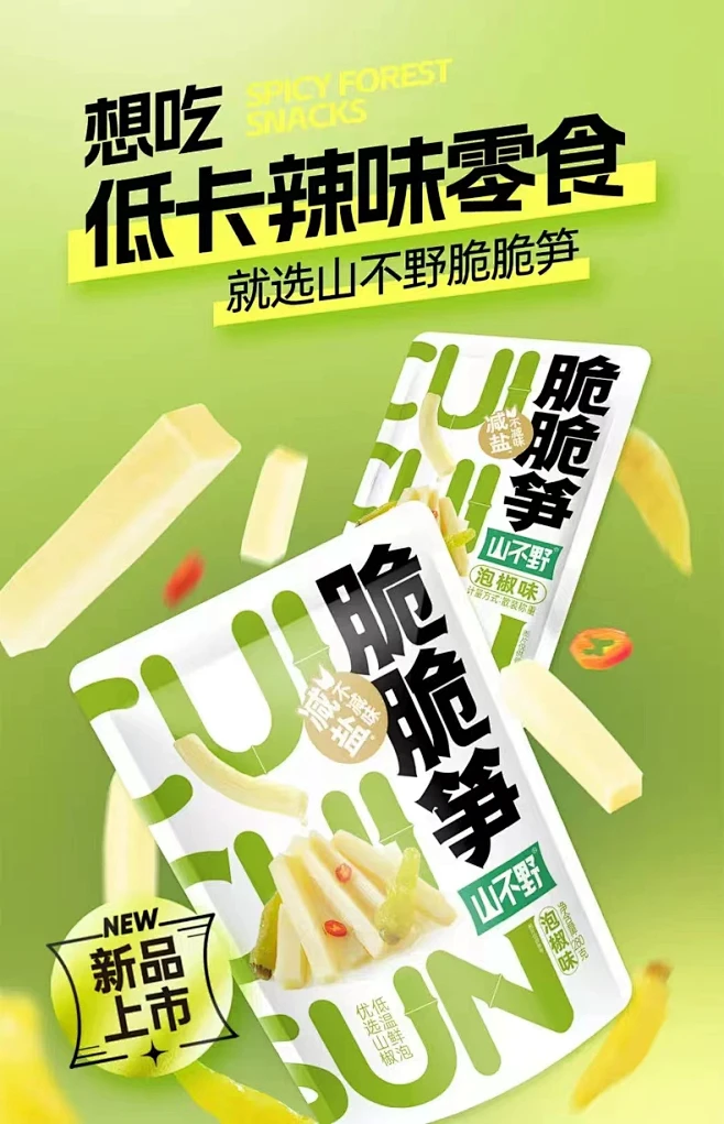 零食 脆笋 低卡-花瓣网