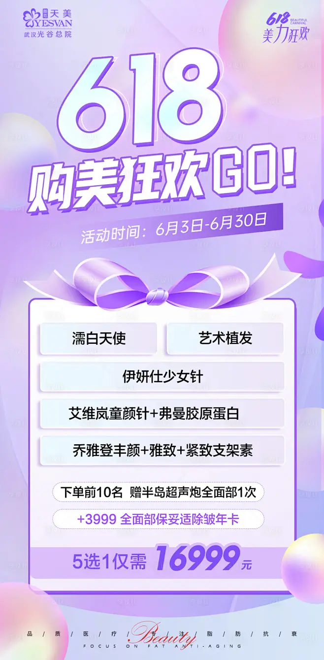 618活动海报-设计素材-shejisc.cn-花瓣网