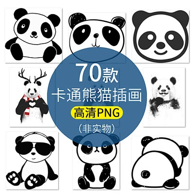 呆萌可爱卡通手绘熊猫插画高清国宝panda素材简笔画PNG格式素材-淘宝网-花瓣网