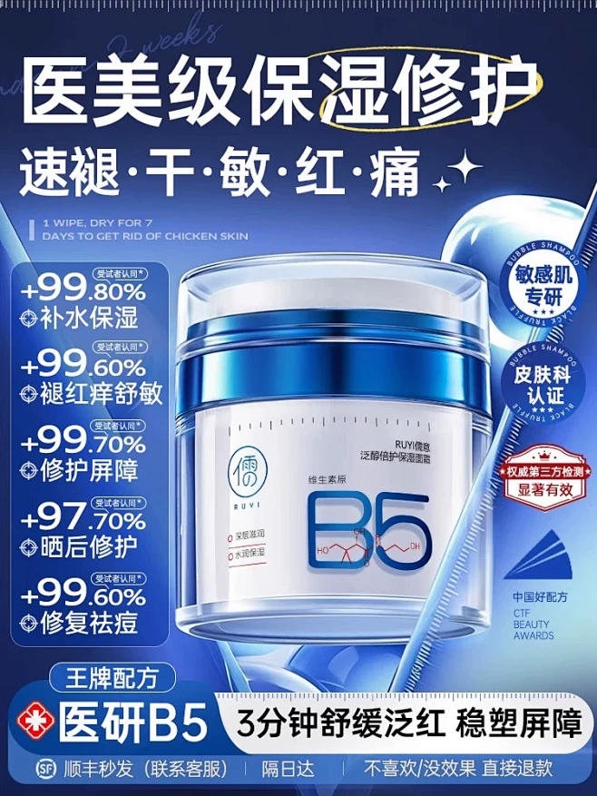 b5高保湿面霜补水滋润晒后修复肌肤泛红换季屏障受损修护舒缓秋冬-tmall.com天猫-花瓣网