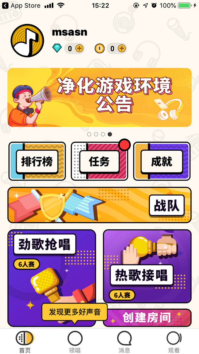 音遇APP 音乐创意涂鸦类产品 采集@MSASN