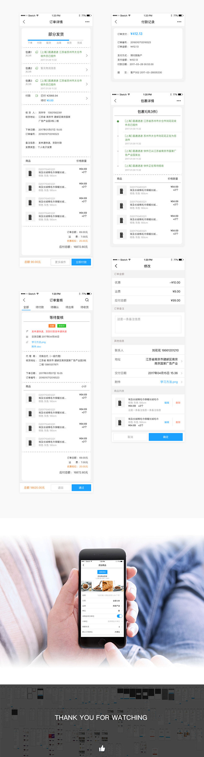 2B电商后台管理APP界面设计-UI中国用户体验设计平台