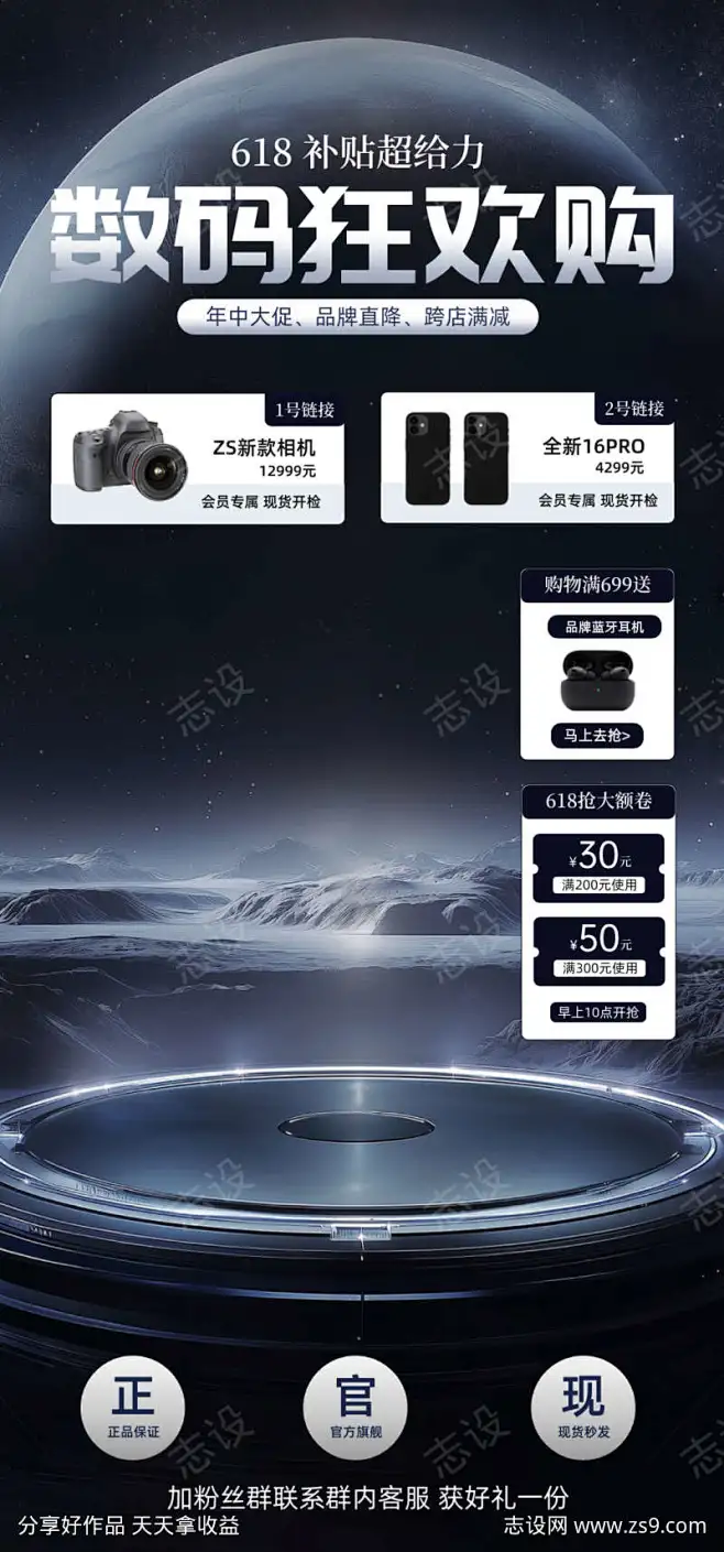 热门618数码3C电子直播间背景_源文件下载_PSD格式_1080X2312像素-电商,相机,手机-作品编号:2025061610481293-志˰设˜网-花瓣网