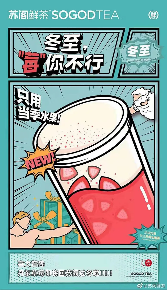 色彩缤纷！15张苏阁鲜果茶的饮品海报 - 优优教程网 - 自学就上优优网 - UiiiUiii.com图片_灵感图片素材-花瓣网