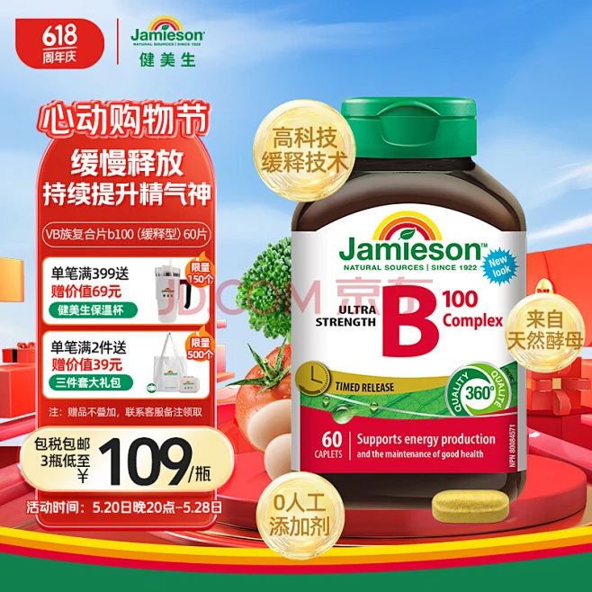 【健美生维生素片】健美生Jamieson复合维生素B族B100 60粒/瓶含B2/B12等8种复合VB/叶酸/肌醇/胆碱 缓释技术高效吸收海外 ...