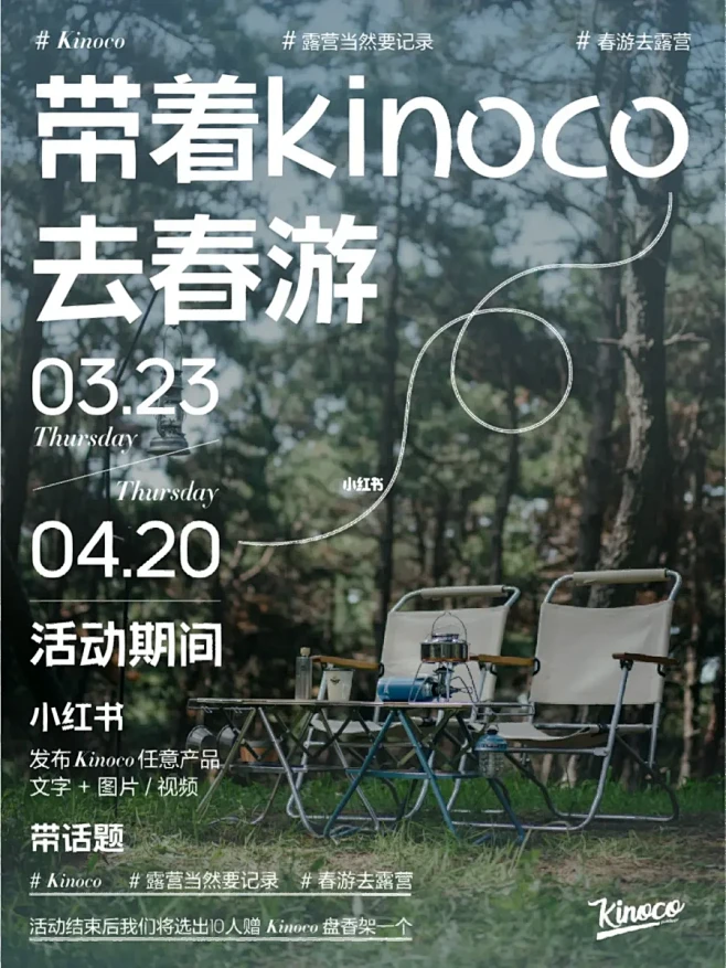 有奖征集 | 带着Kinoco去春游-花瓣网