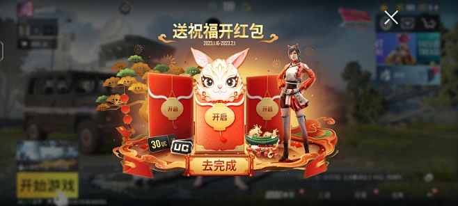 Screenshot_20230128_161907_com.tencent.ig图片_U-UI活动图图片素材-花瓣网