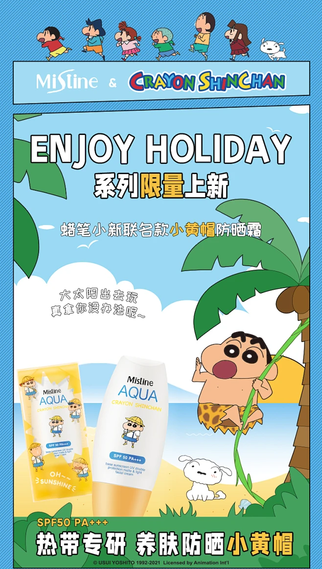 蜡笔小新联名】Mistine小黄帽防晒霜乳泰国 面部紫外线隔离排行榜-tmall.hk天猫国际-花瓣网