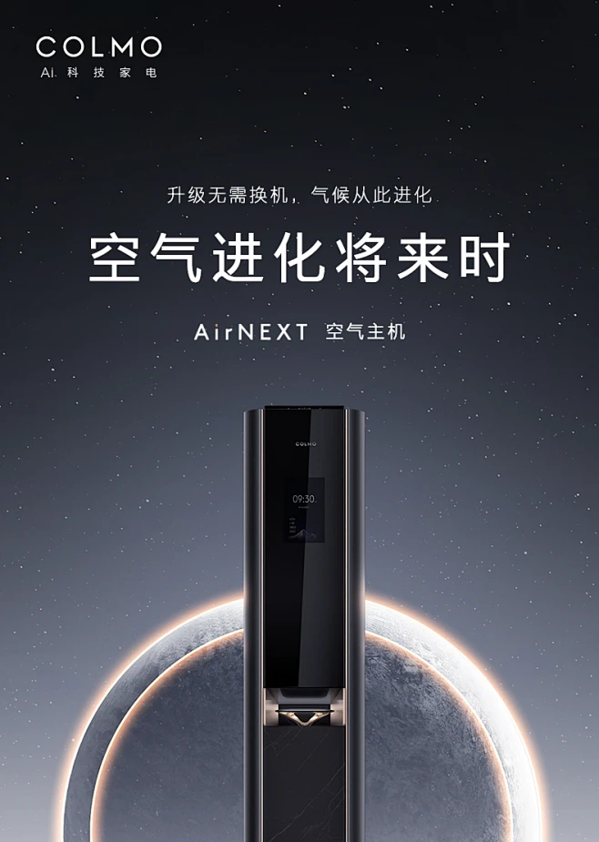 COLMO新风空调3匹AIR NEXT空间站空气主机套装-tmall.com天猫-花瓣网