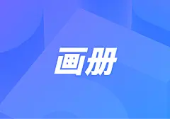 方形机械画册设计图片_画册_编号11603815_红动中国图片_画册图片素材-花瓣网