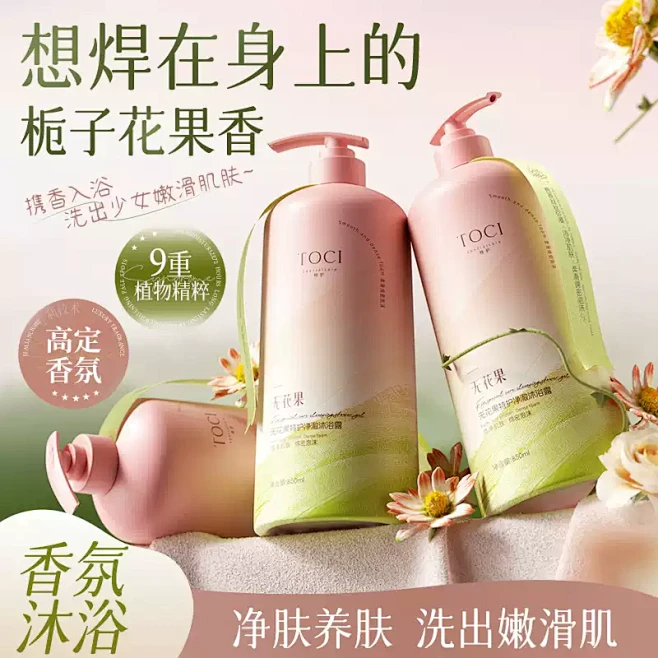 TOCI无花果特护净澈沐浴露无花果特护净澈沐浴露保湿滋润-tmall.com天猫-花瓣网
